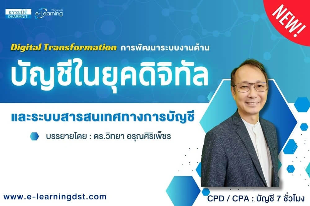 Dharmniti e-Learning